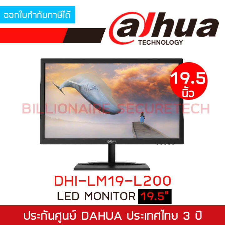 DAHUA LM19-L200 19.5’’ LED Monitor : VGA×1, HDMI×1 BY BILLIONAIRE SECURETECH | Lazada.co.th