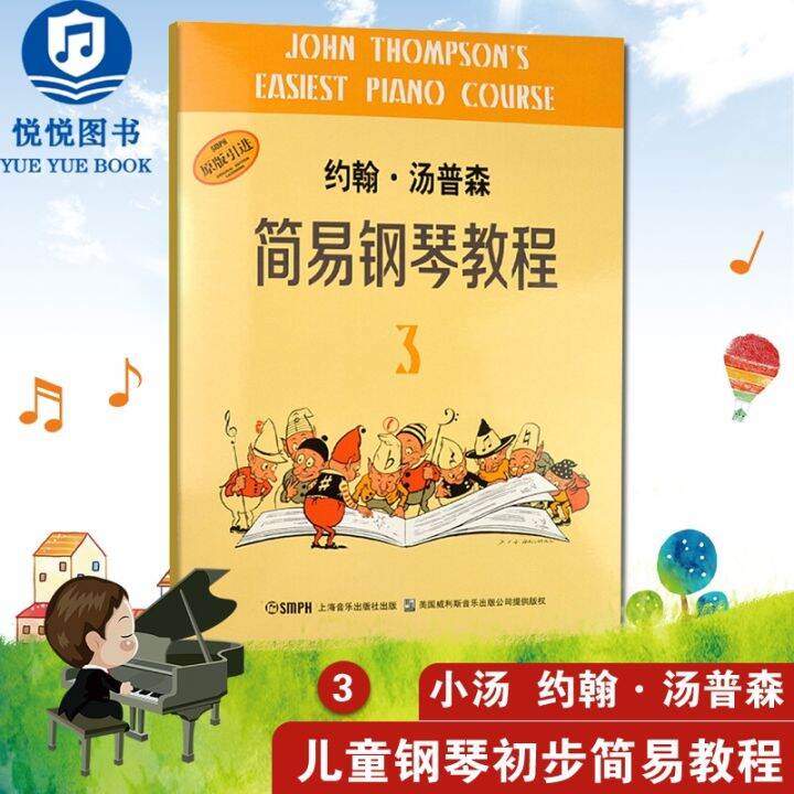 Small Soup3 John Thompson Simple Piano Tutorial Book 3 John Thompson ...