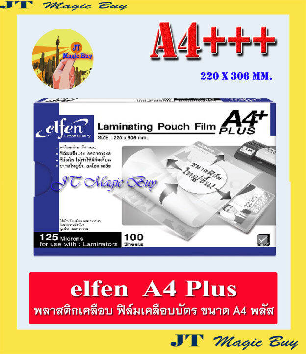A4+++ elfen ฟิล์มเคลือบบัตร ขนาด A4+ Plus (125 Microns) พลาสติกเคลือบ ...