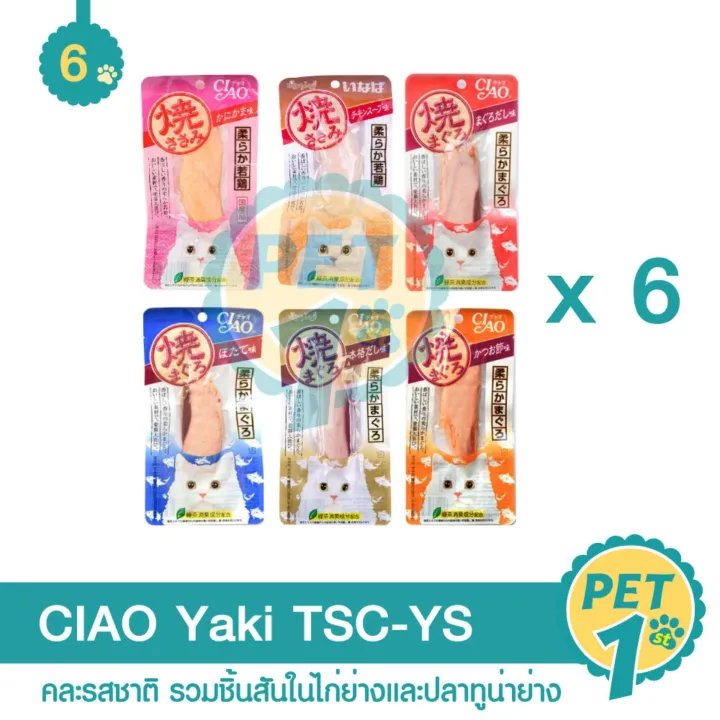 CIAO Yaki ขนมแมว คละรสชาติ รวมชิ้นสันในไก่ย่างและปลาทูน่าย่าง - 6 ชิ้น | Lazada.co.th