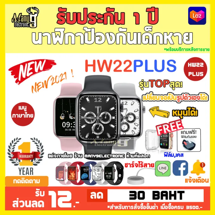 นาฬิกา สมาร์ทวอทช์ HW22 Plus Smart Watch พรีเมี่ยม ฟรีเคส ฟิล์ม ใส่ออกำลังกาย ดูข้อความแจ้งเตือน ...