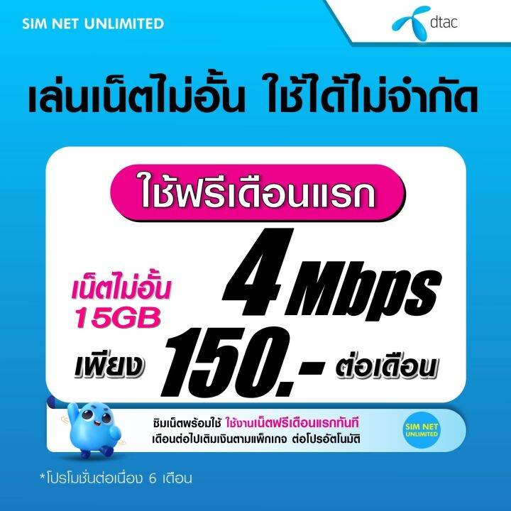 (เล่นฟรีเดือนแรก) ซิมเทพ Dtac เล่นไม่อั้นเน็ตไม่จำกัด ไม่ลดสปีด ความเร็ว 4Mbps (พร้อมพร้อมใช้ฟรี ...