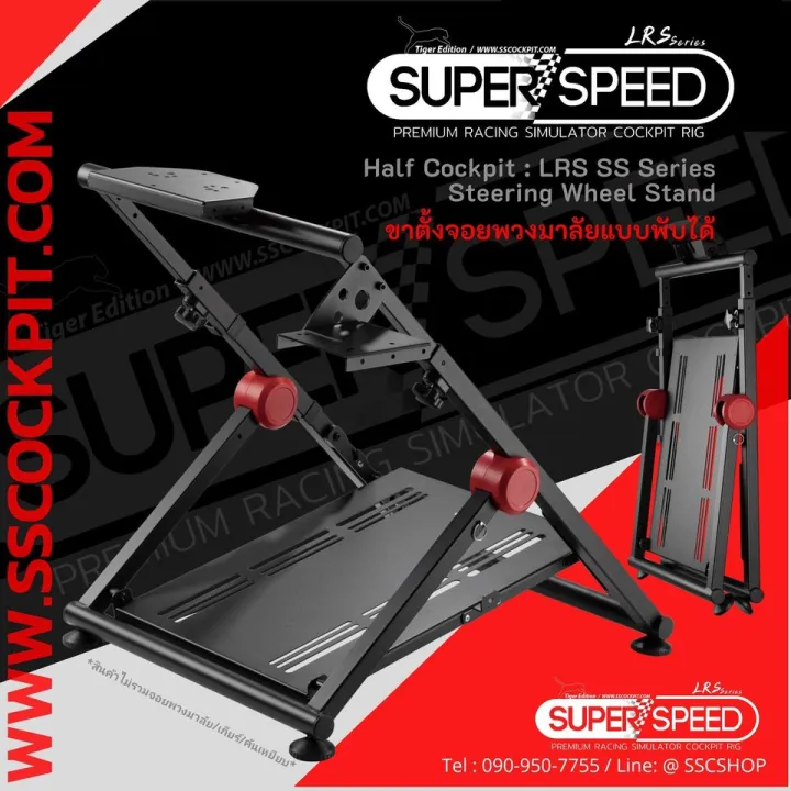 Half Cockpit ฐานจอยพวงมาลัย ชุดจำลองเกมแข่งรถ มาตราฐานของแท้จาก SUPER ...