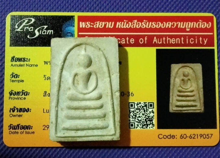 泰国佛牌/Thai Amulet Somdej Luang Phor Pae/ LP Pae Phan Wat Pikulthong ...
