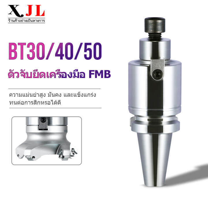 FMB milling cutter BT-FMB22 FMB27 FMB32 FMB40 หัวจับเครื่องมือ BT30 BT40 BT50 เครื่อง Center CNC ...