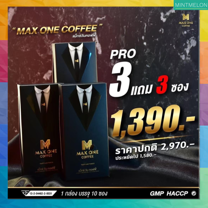 โปรโมชั่น 3 แถม 3 Max one Coffee กาแฟบำรุงสำหรับท่านชาย ด้วยส่วนผสมที่คัดสรรเฉพาะสิ่งที่ดีที่สุด ...