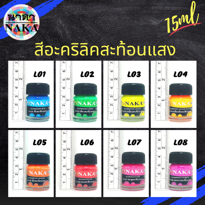สีอะคริลิคสะท้อนแสง ยี่ห้อ NAKA(นาคา) ขนาด 15ml/30ml/60ml (1 ขวด) | Lazada.co.th