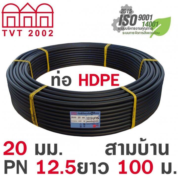 Davinci-Home-สามบ้าน ท่อ HDPE 20มม. PN12.5 PE80 มอก.982-2556 ยาว 100ม. (คาดฟ้า) สินค้าส่งจากไทย ...