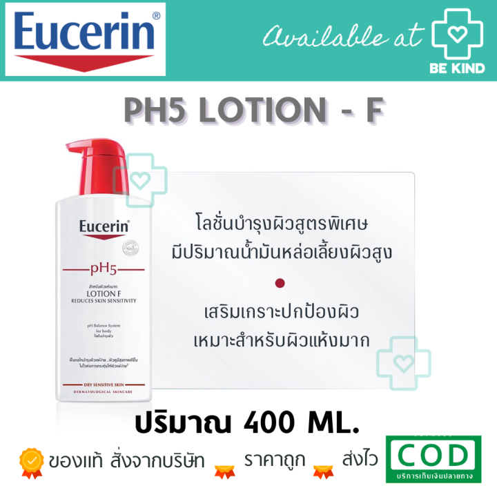 Eucerin Ph5 Lotion F 400 Ml | Lazada.co.th
