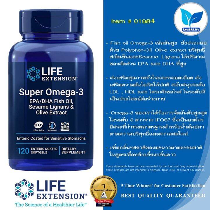Life Extension Super Omega-3 EPA/DHA Fish Oil, Sesame Lignans & Olive Extract / 120 Enteric ...