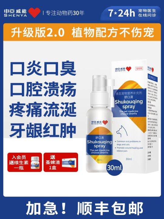 Shenya Weineng Dog Stomatitis Spray Mouth Ulcer Drooling Cat Pet Bad ...