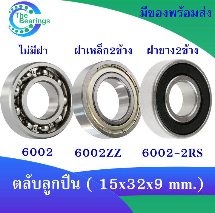 6002 6002ZZ 6002-2RS ตลับลูกปืน แบบไม่มีฝา ฝาเหล็ก ฝายาง ขนาด 15x39x9 ...