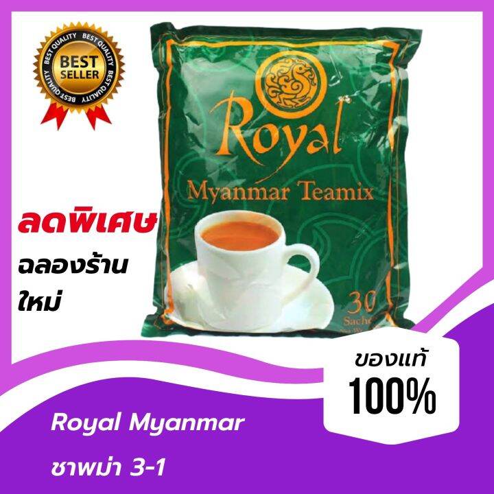 ส่งฟรี ส่งด่วนKerry ชาพม่าRoyal tea Mix ชาพม่า sunday ชาพม่า Platinum ...