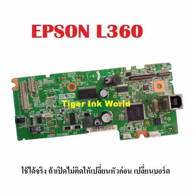 เมนบอร์ด EPSON L360 BOARD ASSY MAIN | Lazada.co.th