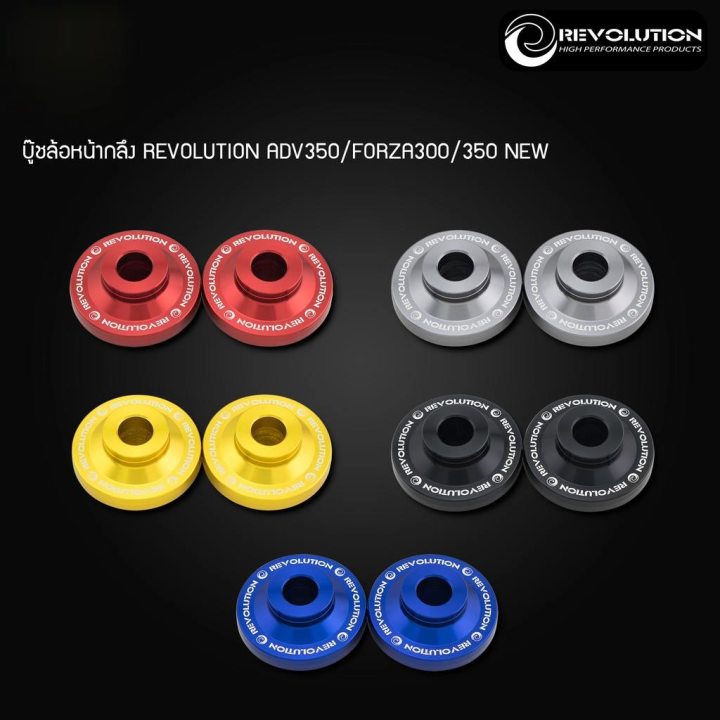 บู๊ชล้อหน้ากลึง CNC ทูโทน REVOLUTION ADV-350/FORZA-350 | Lazada.co.th