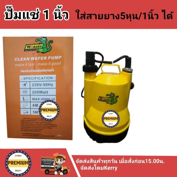 ไดโว่ ปั๊มแช่ 1 นิ้ว (ใส่สายยาง5หุน/1นิ้วได้ สำหรับสายยางบ้านทั่วไป) วอ ...