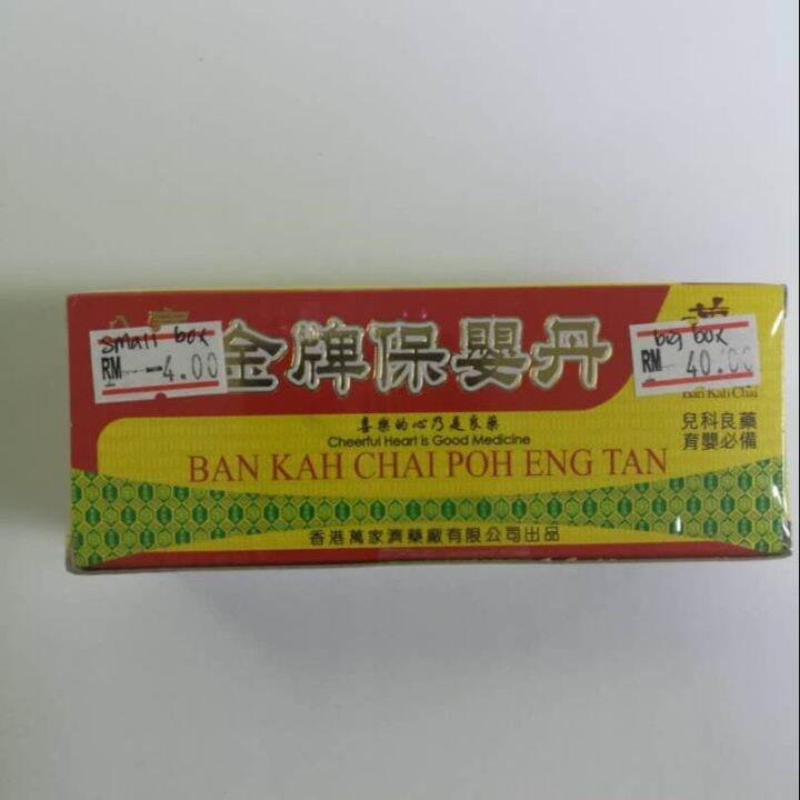 Ban Kah Chai Poh Eng Tan 万家济 八宝珠珀 金牌保婴丹 375mg x 12's | Lazada