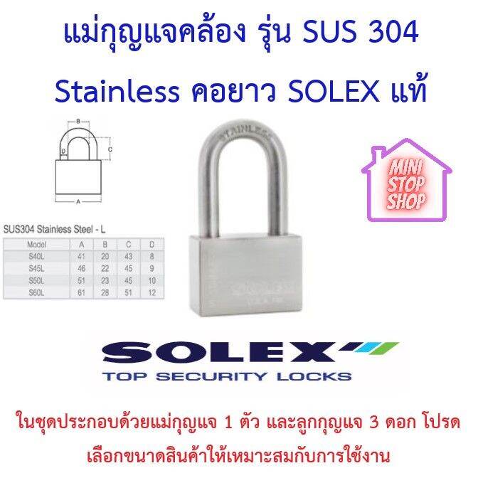 SOLEX แม่กุญแจ คล้อง สแตนเลส 304 รุ่นคอยาว SUS304 L Stainless มีขนาด S40L S45L S50L ***มีข้อ ...