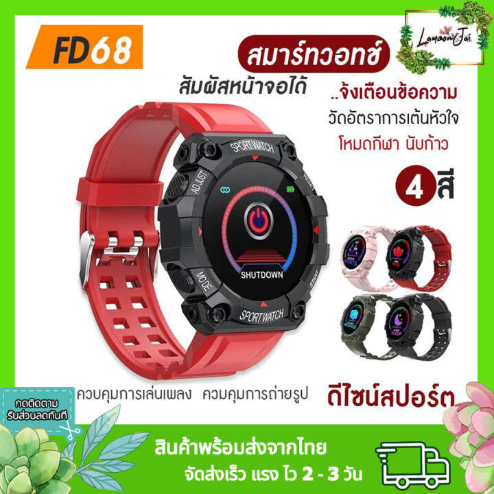 【ส่งจากประเทศไทย】Smart watch FD68 สายรัดข้อมือฟิตเนสกีฬา สามารถการตรวจสอบการนอนหลับ นาฬิกาข้อมือ ...