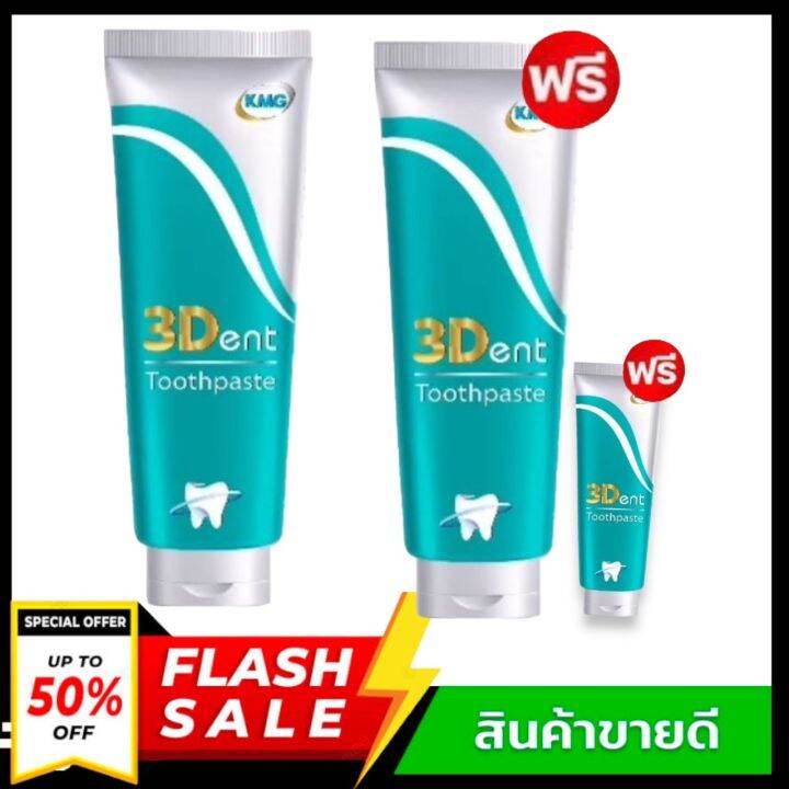 โปร 1 แถม 2 (หลอดเขียว) ยาสีฟันทรีเด้นท์3Dent เนื้อเจลนาโน ผลิตภัณฑ์ดูแลช่องปาก [ รวมได้ หลอด ...
