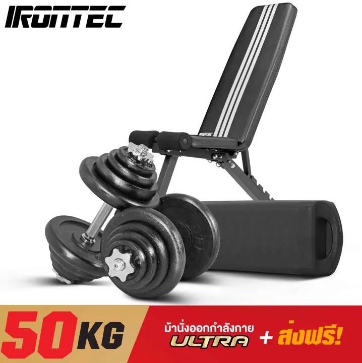 ชุดดัมเบล 50 กิโล สีดำ + ม้านั่ง ULTRA IRONTEC™ | Lazada.co.th