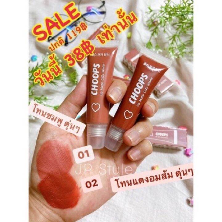 พร้อมส่งCHOOPS จุ๊ปส์ ลิปแมท โคลชี้ วินเทอร์ 10มล | Lazada.co.th