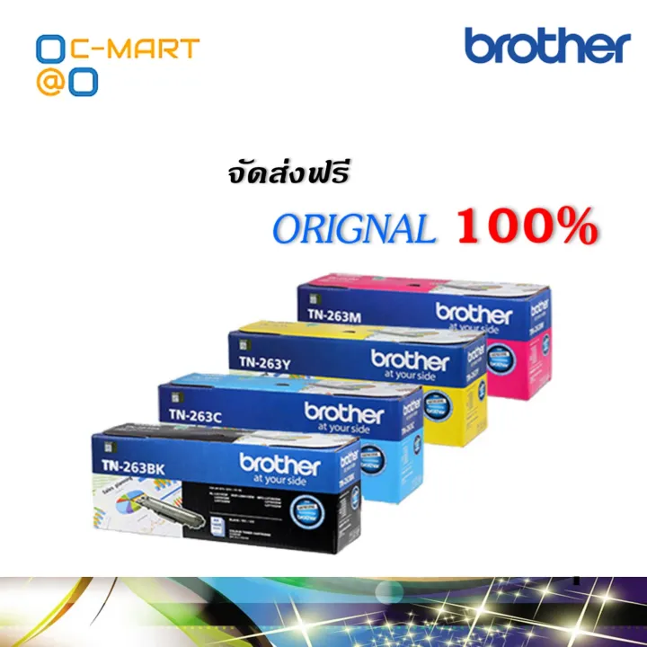 Brother TN-263 BK C M Y ของแท้ | Lazada.co.th