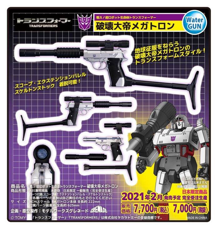 Daiki Transformers Megatron Water GUN Non-deformable Japanese version ...
