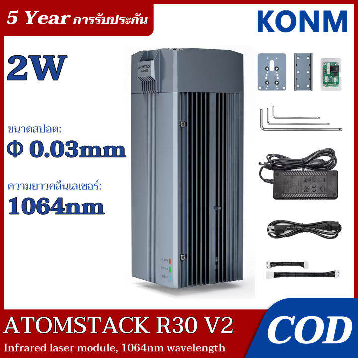 🚀【รับประกัน 5 ปี】ATOMSTACK R30 V2 อินฟราเรด เลเซอร์โมดูล เครื่องแกะสลัก ...