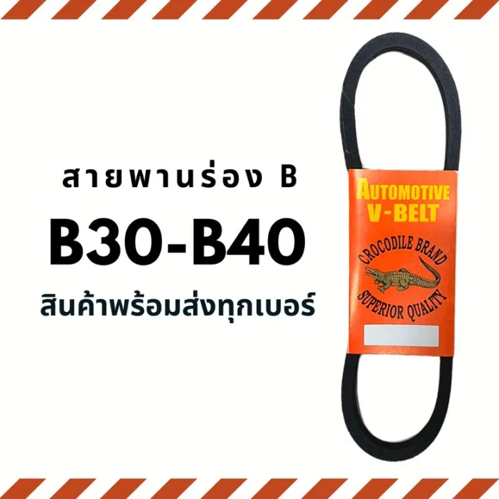 ส่งฟรี [B38]สายพาน สายพานร่อง B สายพานมอเตอร์ สายพานอุตสาหกรรม สายพาน ...