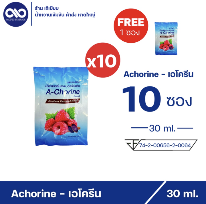A - Chorine เอโครีน น้ำหวานเข้มข้น กลิ่น ราสเบอร์รี่ ( 10 ซอง แถม 1 ซอง ...