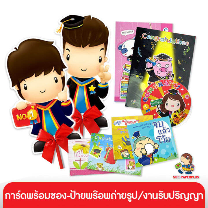 555paperplus ป้ายพร๊อพงานรับปริญญา บัณฑิตน้อย (แถมด้ามถือและโบว์) การ์ด ...
