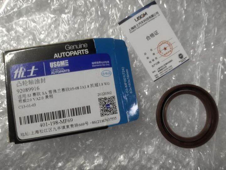 ซีลเพลาข้อเหวี่ยงตัวหน้า Chevrolet Aveo Optra OE: 92089916 แบรนด์ USGM ...