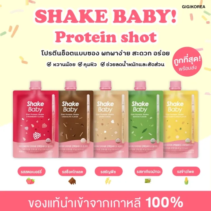 พร้อมส่ง โปรตีนเชค ใหม่ล่าสุด ‼️SHAKE BABY Protein Shot โปรตีนเชคช็อต ...