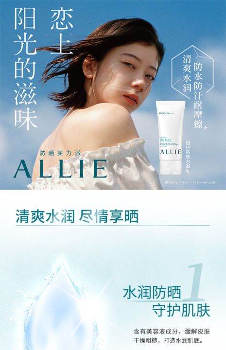 Watsons Kanebo ALLIE Ai Libei Sunscreen Gel Isolation Concealer ...