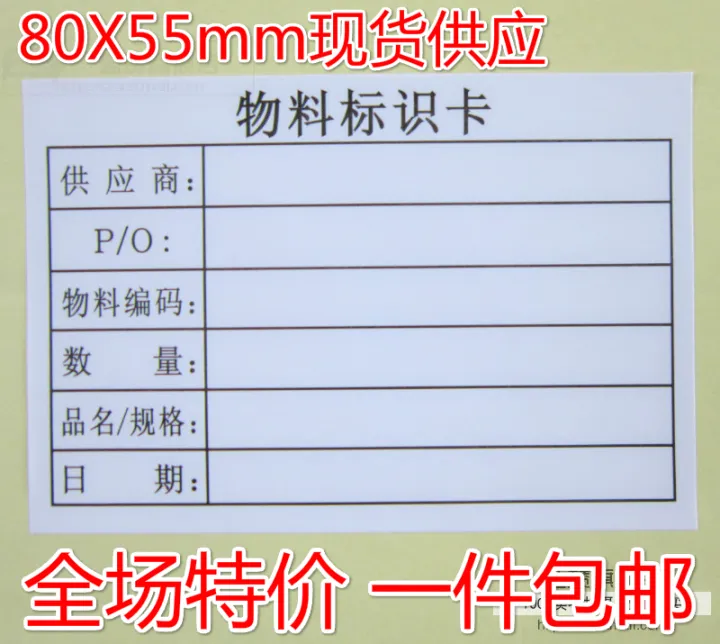 Material identification card self-adhesive label sticker warehouse ...