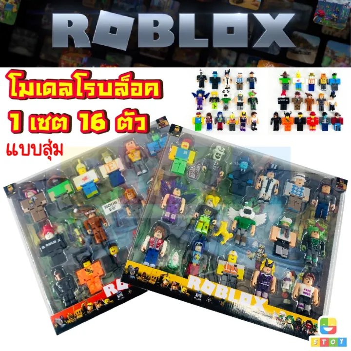การเปิดร้านใหม่ โมเดล ROBLOX โรบล็อกซ์ เซ็ท 16 ตัว สูง 7 cm. แบบสุ่ม ...