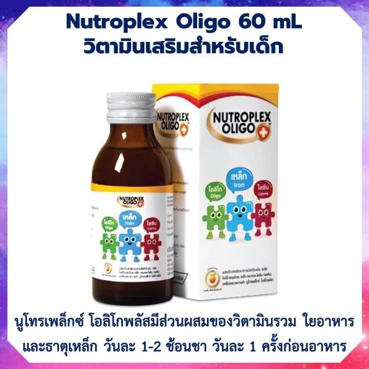 Nutroplex Oligo Plus 60ml นูโทรแพล็ก ออลิโก พลัส รสส้ม วิตามินเสริมรวม ...