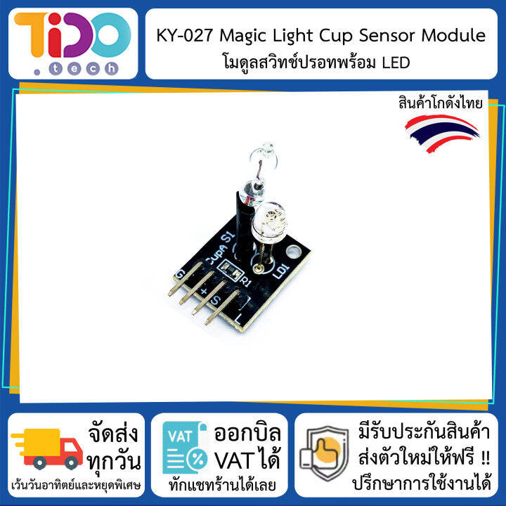 KY-027 Magic Light Cup Sensor Module โมดูลสวิทช์ปรอท | Lazada.co.th
