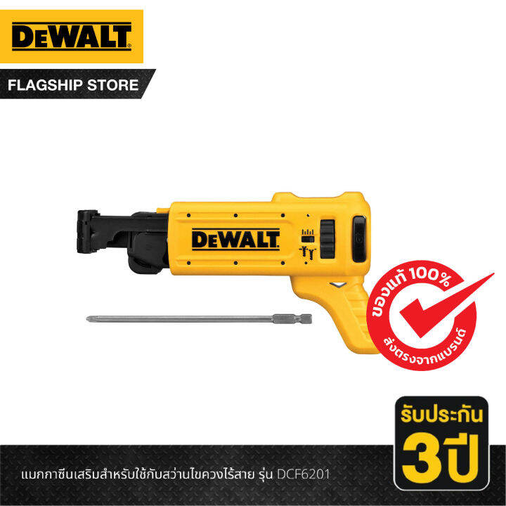 DEWALT แมกกาซีนเสริมสำหรับใช้กับสว่านไขควงไร้สาย รุ่น DCF6201 | Lazada ...