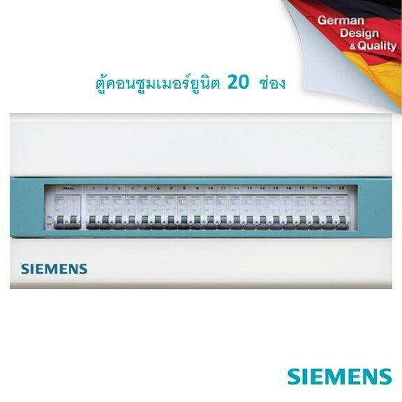 SIEMENS Simbox Consumer Units 20 Circuits [ตู้ไฟไม่รวมเบรกเกอร์ ...