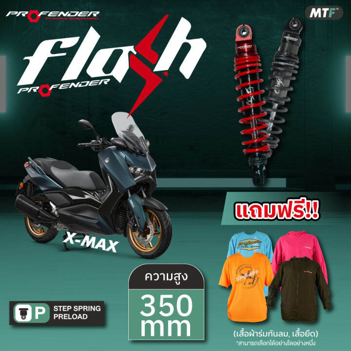 Profender โช้คหลัง Flash-Series Xmax250/300(17-22) 350 mm. | Lazada.co.th