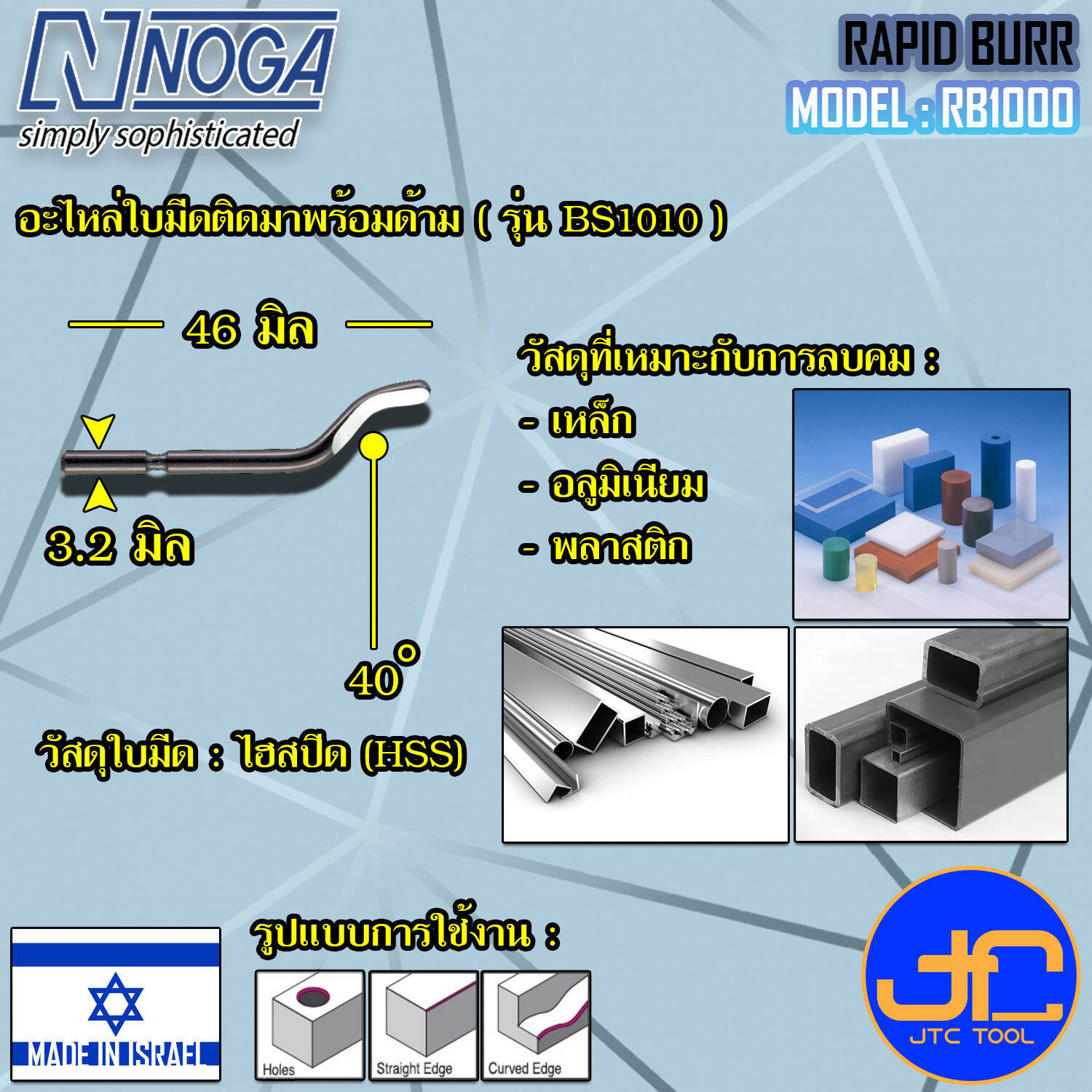 Noga ชุดมีดลบคมงานหนัก 1ใบมีด รุ่น RB1000 - Heavy Duty Dia.3.2 mm. Rapid Burr No.RB1000