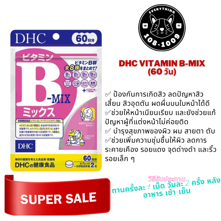 DHC B -MIX วิตามินบีรวม 60 วัน หมดอายุ 01.2025 จากประเทศญี่ปุ่น แท้ 100% | Lazada.co.th