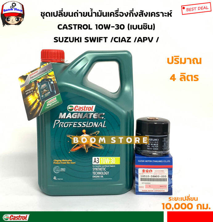CASTROL ชุดน้ำมันเครื่องกึ่งสังเคราะห์ SUZUKI ECO อีโคคาร์ Castrol ...