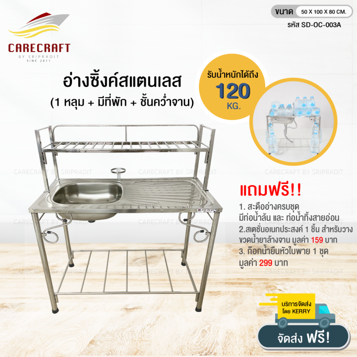 CareCraft อ่างซิ้งค์สแตนเลส 1 หลุม + ที่พัก + ชั้นคว่ำจาน | Lazada.co.th