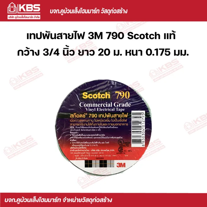 3M เทปพันสายไฟม้วนใหญ่ 790 ของแท้ พร้อมส่ง ราคาถูกสุด!!! | Lazada.co.th