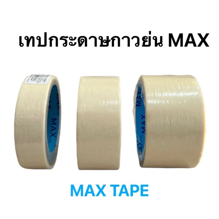 เทปกระดาษกาวย่น MAX TAPE (24 / 36 /48 x 10 หลา) | Lazada.co.th