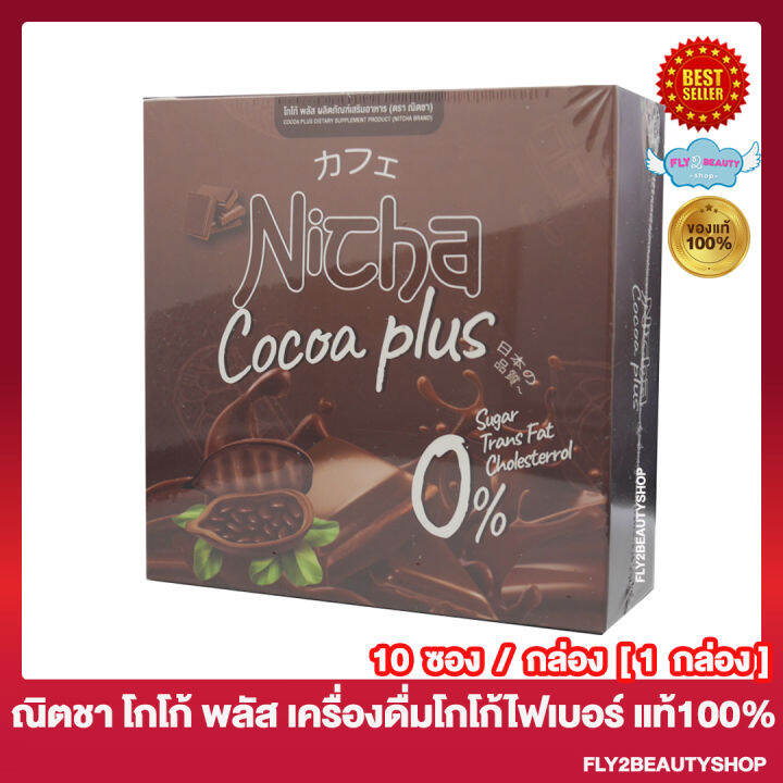 Nicha Cocoa Plus ณิชา โกโก้ พลัส โกโก้ณิชา ณิตชาโกโก้ โกโก้มอสเจีย โกโก้ไฟเบอร์ โกโก้ปรุงสำเร็จ ...