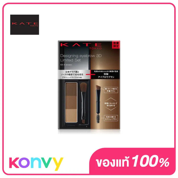 KATE Designing Eyebrow 3D Set 6 EX-5 2.2g | Lazada.co.th